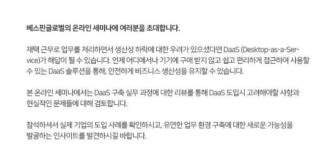 [온라인 세미나] VDI on Azure, 실제 기업의 사례로 보는 DaaS | SharedIT - IT 지식 공유 네트워크